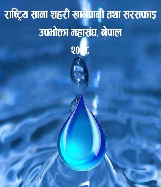 Gallery - Khanepani Mahasangh